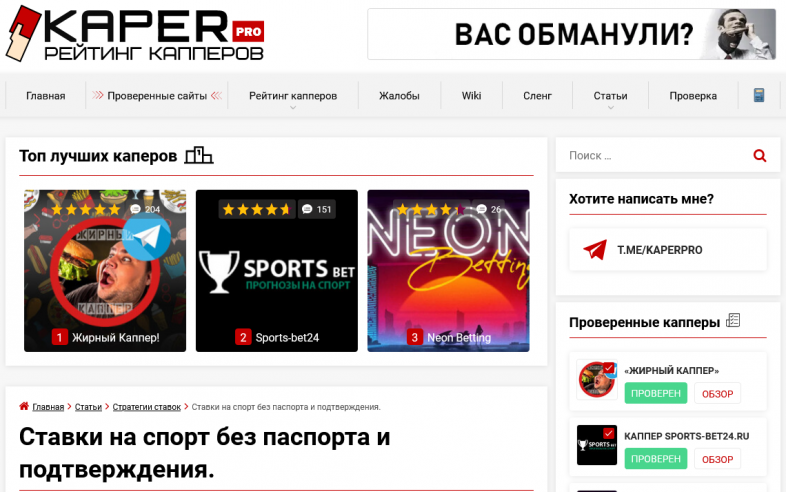 Kaper.Pro - обзор проекта для бетторов - Бізнес новини Слов'янська